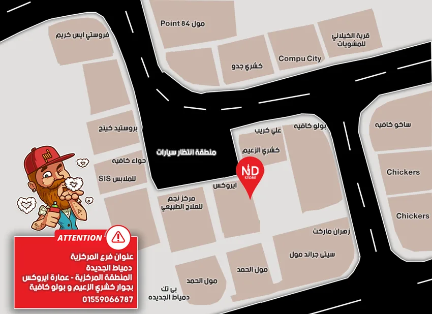 فروعنا في كل مكان - ND Vape Store | ND فيب ستور